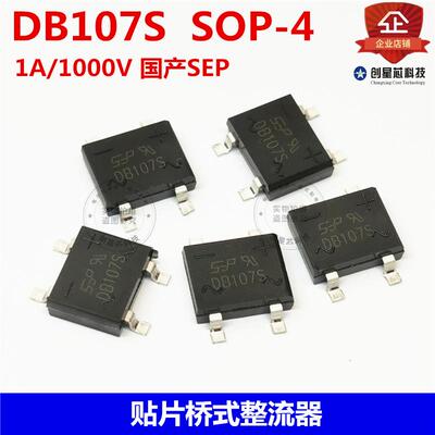 全新DB107S 贴片桥式整流器SOP-4/插DIP-4 1A/1000V 国产SEP 包邮