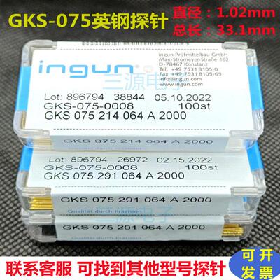 ingun英钢探针GKS 075 直径1.02mm ICT 测试伸缩弹簧顶针镀金SK4