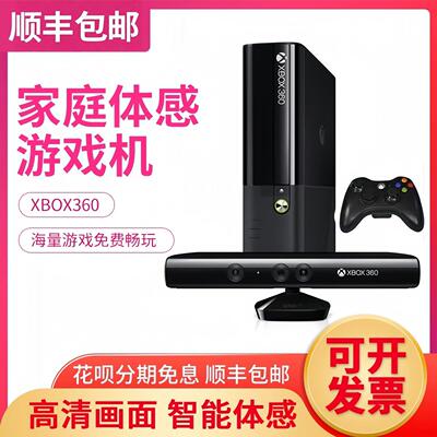 XBOX360体感运动游戏机双人尬舞跳舞跑步电视家用4人 e主机 one x