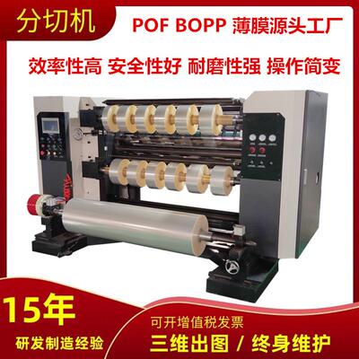 全自动QPP薄膜分切机高速穿绳袋PE低压膜分条机贴窗膜复卷分切机
