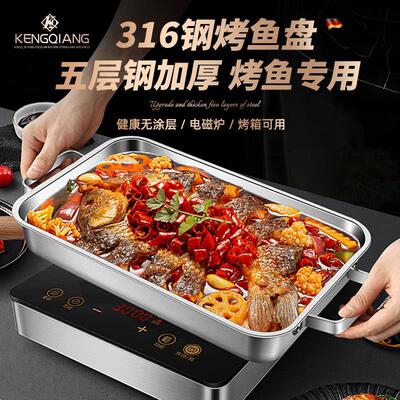 烤鱼盘长方形家用316不锈钢食品级烤鱼专用烤盘商用大号方盘托 托
