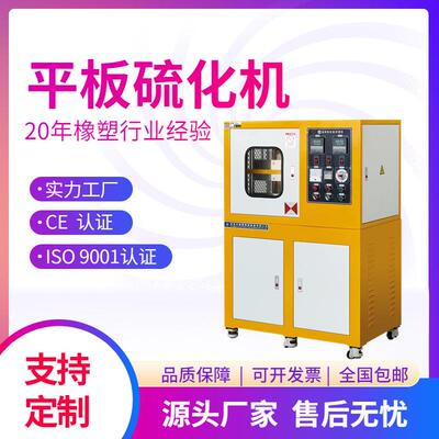 机械-XH-406BEW电加热双层平板硫化机按键模压机小型压片机