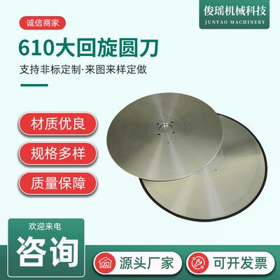 610大圆刀片610*68*4.76/3.8抽纸大回旋刀片高速卫生纸回旋大圆刀