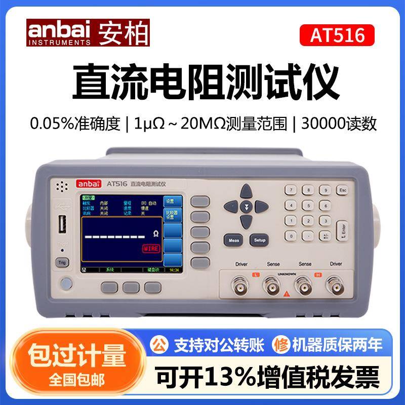 安柏AT516/AT517台式直流低电阻测试仪高精度微欧计毫欧计测量仪