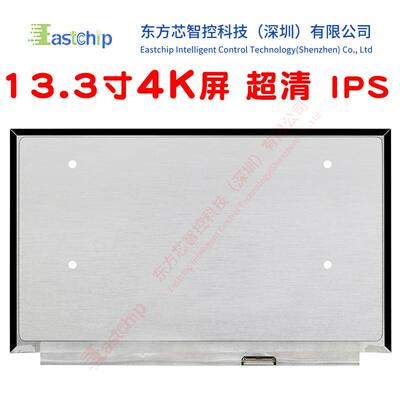 13.3寸4K高清屏3840*2160 HDMI转EDP驱动 树莓派套件广告机液晶屏