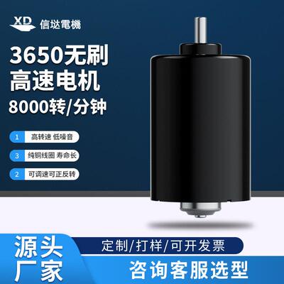 信垯BLDC3650直流无刷电机12V24V高速静音微型可调速正反转小马达