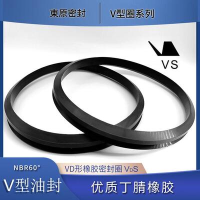 VS油封V型密封圈 75 80 85 90 95 100 110 120 130 140 VDS形水封