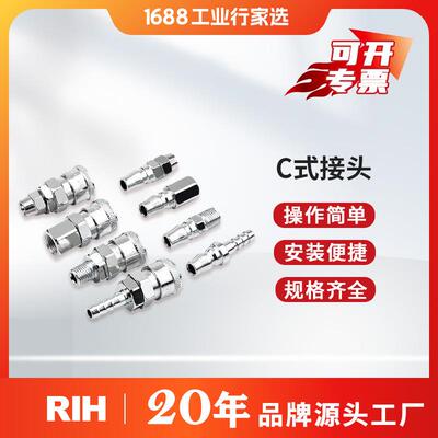 瑞亨C式气动快拧接头PP/SP/PH/SH/PF/SF/SMPM20/30/40快速接头