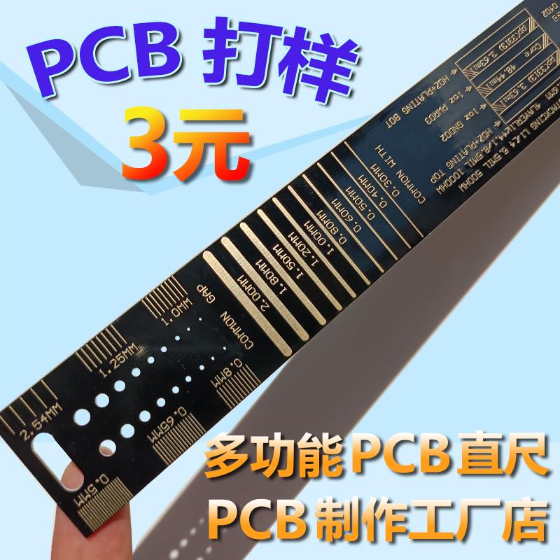 PCB打样个性批量生产加工线路板印刷定做PCB抄板电路板制作尺子