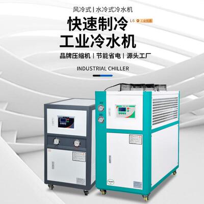 工业冷水机吹膜制冷设备注塑风冷式冷水机组冷冻机水冷机