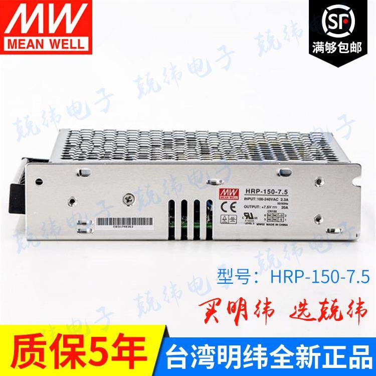 HRP-150-7.5 150W PFC明纬开关电源