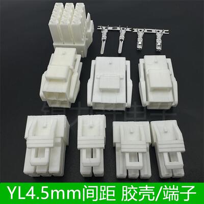 YL4.5MM间距胶壳连接器公母空中对接汽车接插件公母对插端子簧片