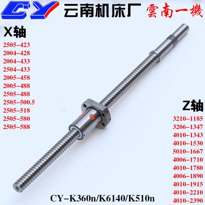 云南机床厂数控车床滚珠丝杠云南一机丝杆 CYK500 360n 510n 6150