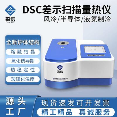 dsc差示扫描量热仪玻璃化温度相转变氧化诱导期测试差热分析仪