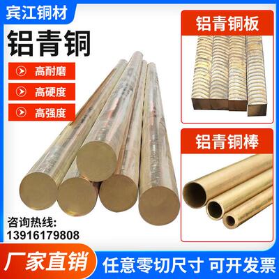 铝青铜棒QAL10-4-4-9青铜管/青铜板材青铜套国标耐磨定制零切加工