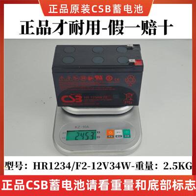 正品CSB蓄电池HR1234WF2/12V34W/1221W/GP1272/12V28W/12V7.2AH