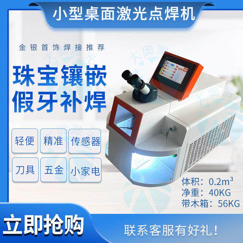 中小型首饰激光焊接机 可携式珠宝手表金银饰品 义齿修补激光焊机