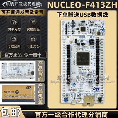 现货直拍 NUCLEO-F413ZH Nucleo-144 开发板 STM32F413ZHT6 MCU