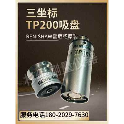三坐标测头TP200传感器A-1207-0020标准测力吸盘雷尼绍RENISHAW
