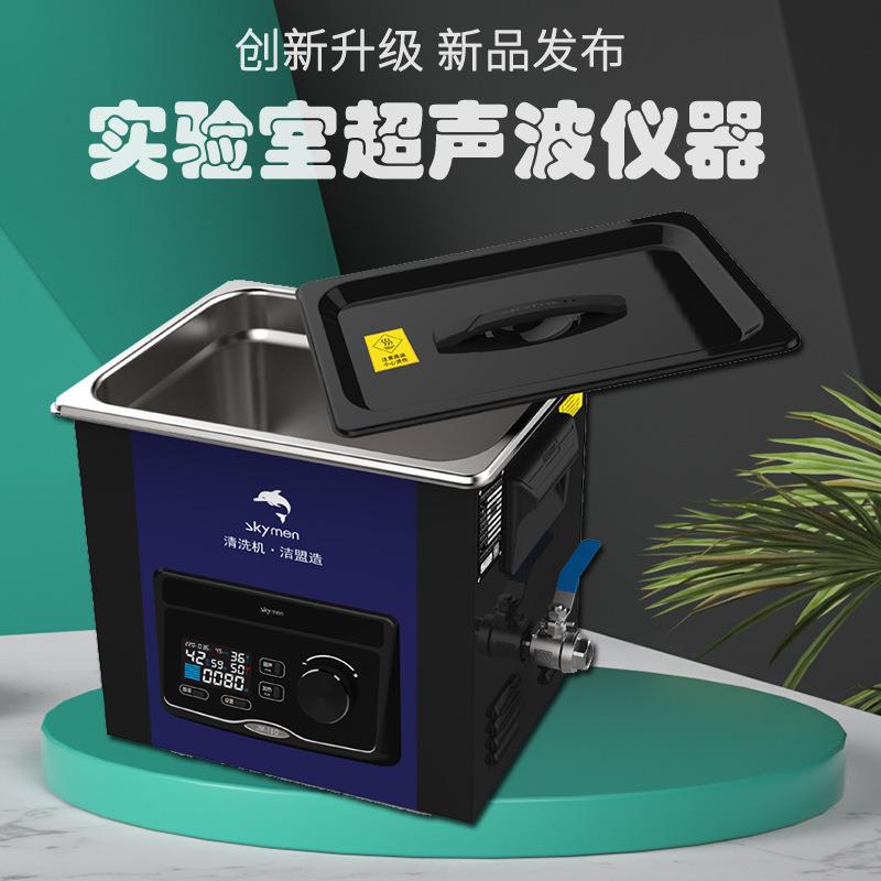 双频超声波清洗机厂家 洁盟小型变频超音波分散提取仪频振荡器
