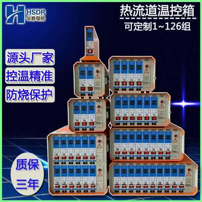 LCE控控制2温组热流道温控箱液晶屏工业4温仪表6组模具控器高精度