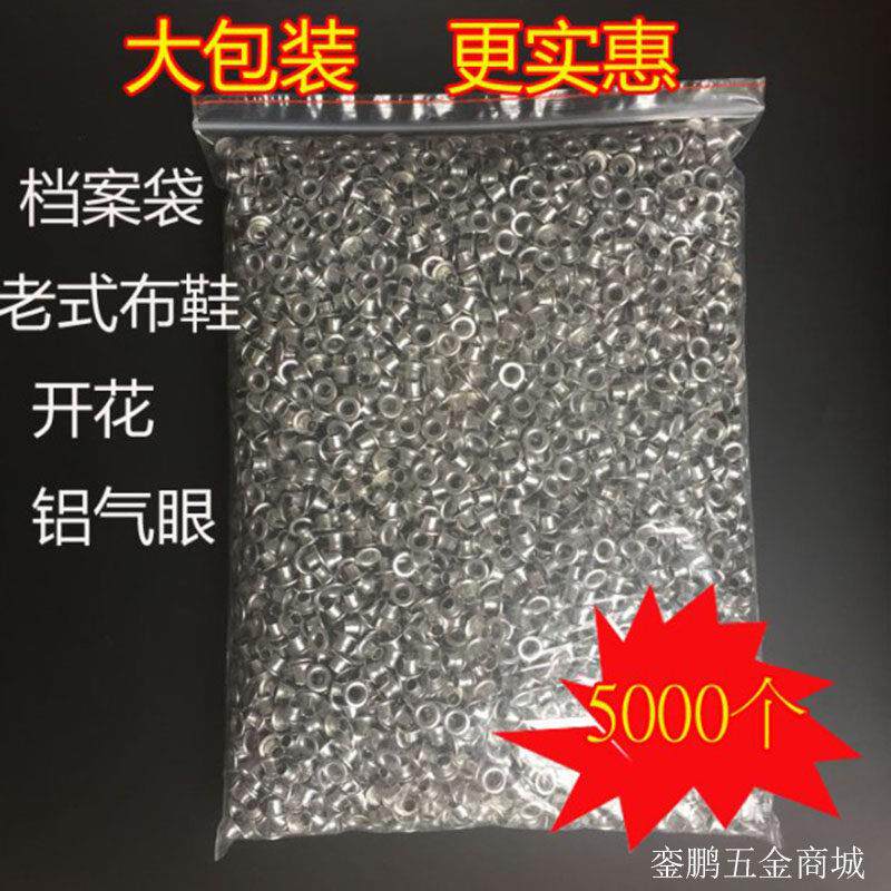 内圈4毫米金属铝制鸡眼扣银白色开 花铆钉鞋带孔空心扣装饰档案袋