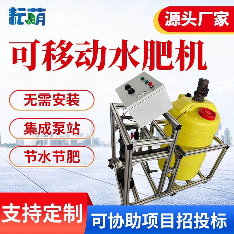 智能水肥一体机支持滴灌喷灌远程控制大棚果园农业全自动灌溉设备