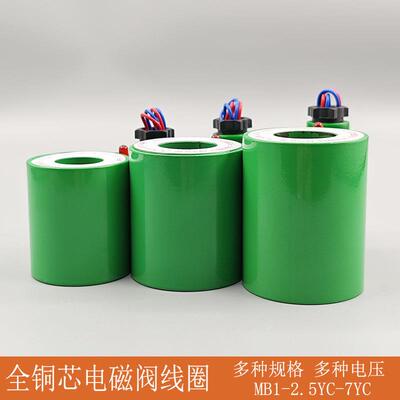 湿式电磁阀MFB1- 2.5YC 5.5YC MFZ1- 7YC全铜芯电磁铁线 线圈220V