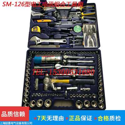 126pcs机电维修组合工具箱 电工组合工具箱 126件电讯组合工具箱
