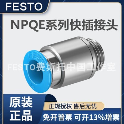 FESTO费斯托快插接头NPQE-DK-M5/M7/G14/G18-Q6-Q8-Q10-F1A-P10