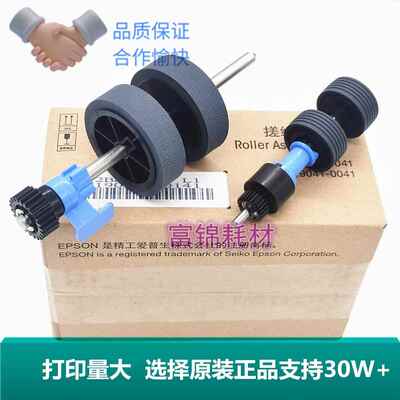 适用 爱普生DS570W DS-530 DS770 DS870 DS875 DS970扫描仪搓纸轮