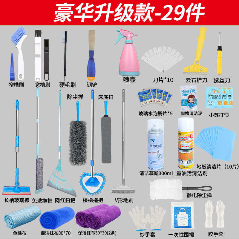 厂家直销开荒保洁的工具套装新房打扫家用大扫除套家政搞卫生清洁