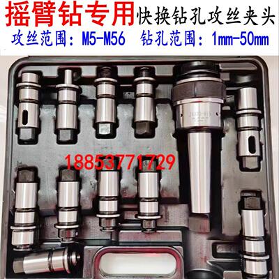 摇臂钻专用J4330/J5230/J4342扭力过载保护快换攻丝夹头钻头套筒