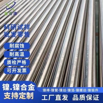 镍棒高纯度N4N6N201N200镍合金棒规格全厂家优惠高纯度镍棒