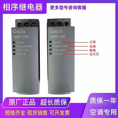 正品无锡科思Cocis相序继电器GMR-32B三相电源保护器约克空调