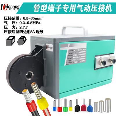 气动压接机VE管型针式端子0.25-70mm四边六边形冷压接线耳免换模