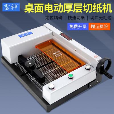 Thor G400全自动切割机A4电动切纸机切纸机厚层大型切纸机重型切