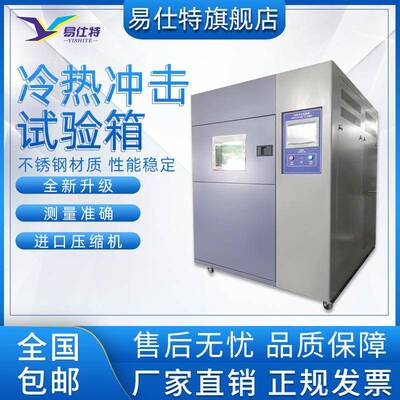 可程式冷热冲击试验箱橡胶塑料金属电子测试三箱式低温冲撞实验