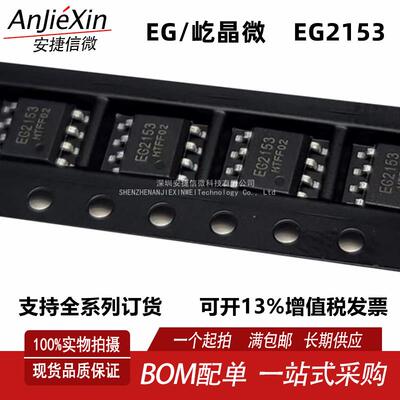 EG屹晶微 EG2153 封装SOP8 自振荡半桥驱动芯片替代IR2153 IR2053