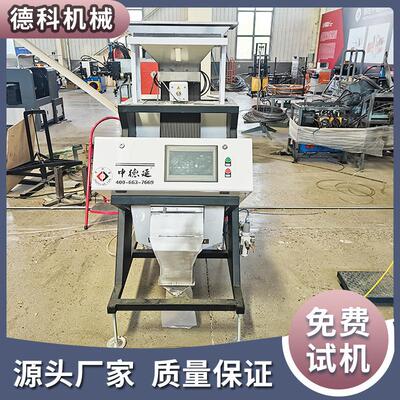 德科塑料色选机超清成像智能筛选塑料片塑料颗粒瓶盖橡胶铝粒玻璃