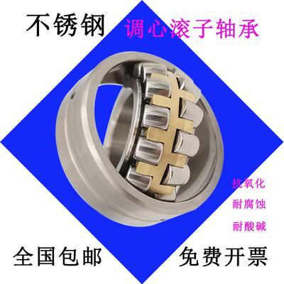 不锈钢调心滚子轴承S22204 22205 22206 22207 22208 22209 22210