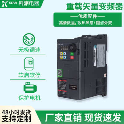 科派三相变频器380V重载矢量0.75/1.5/4/7.5KW工业风机电机调速