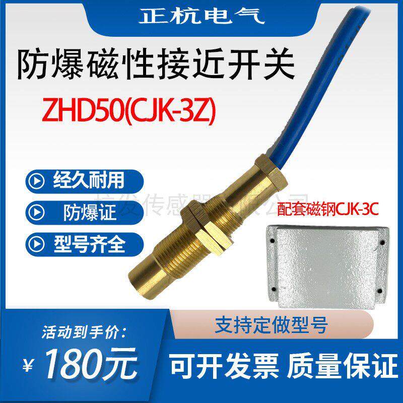 正杭电气防爆磁性接近开关ZHD50矿用三线5～220V常开M20浇封型