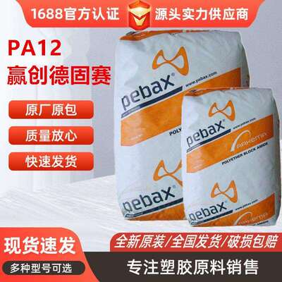 PA12赢创德固赛L1670食品接触级高流动热稳定高透明耐磨电缆护套