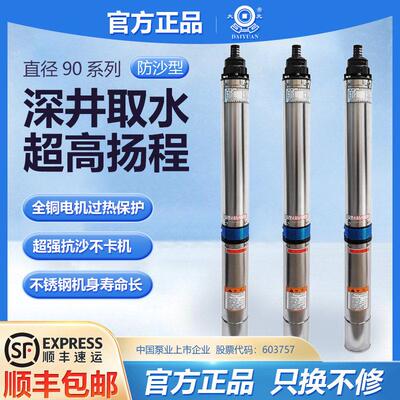 大元QJ(D)90家用单相高扬程深井泵304不锈钢农用大流量深井潜水泵