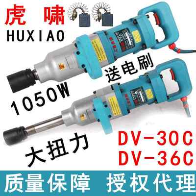 虎啸动DV-32C/36C/30C电动TZD工具冲击扳力手大扭电风炮电扳手