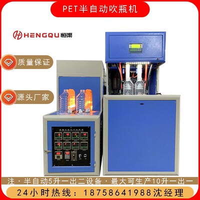 半自动PET吹瓶机5升一出二可生产油壶酒壶Bottle Blowing achine