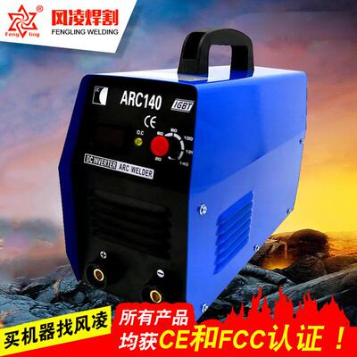 ARC140110/220V双电压电焊机含配件