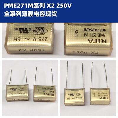 PME271M薄膜电容 275V 10/22/33/47/68/100/220/330/470/600NF X2