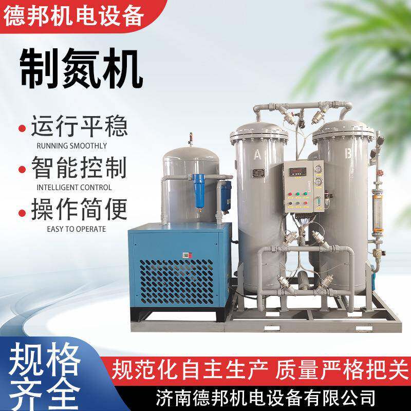 制氮机20立方工业制氮机小型空分高纯度大型PSA氮气机 工业制氮机